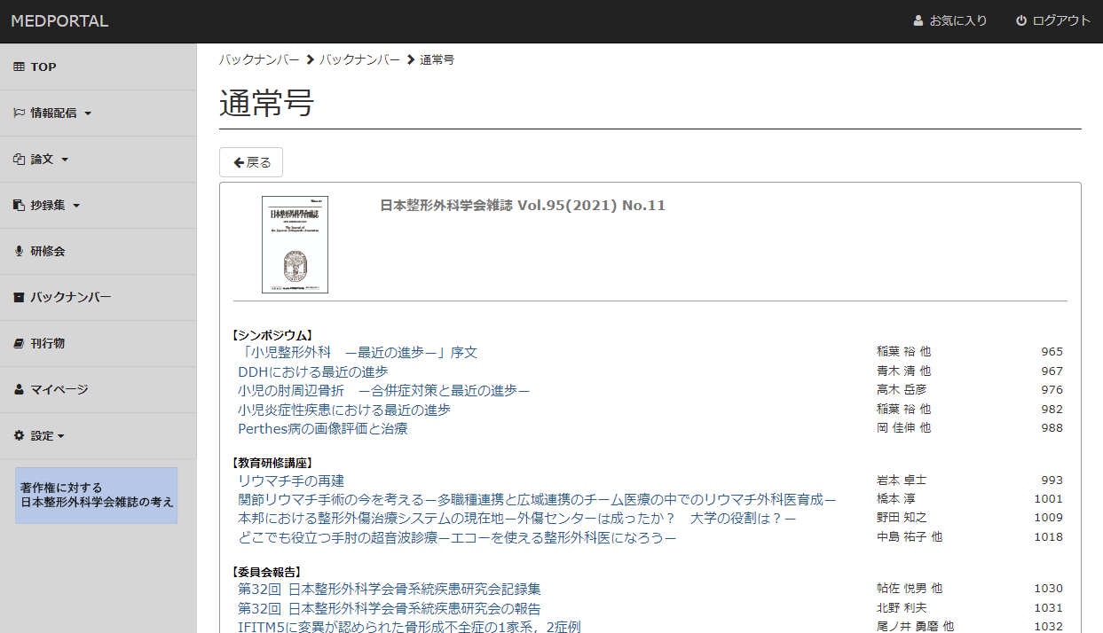 MEDPORTAL｜大村印刷株式会社